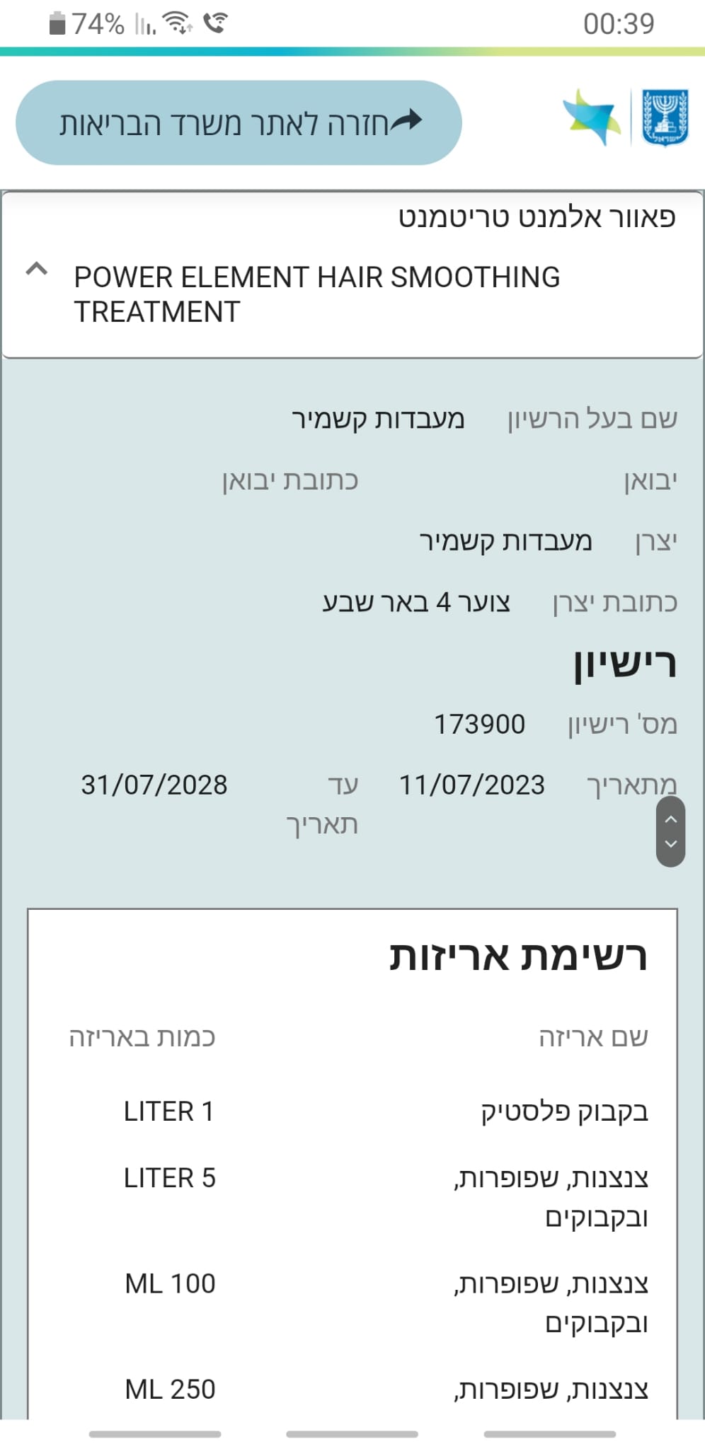 החלקה אורגנית POWER ELEMENT אורגנית/מינרלית/סילבר 1000 מ''ל פאוור אלמנט ...